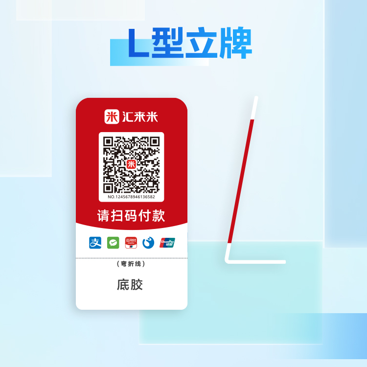 汇来米收钱码，扫码收款，专业的聚合支付工具