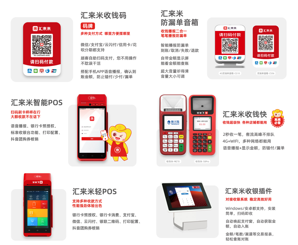 汇来米收钱工具，汇来米产品中心