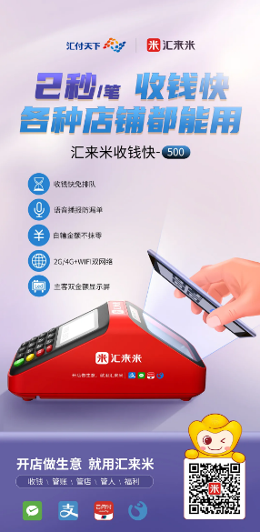 汇来米|热门收款产品功能解析，来挑选中意的收款产品吧！ - 汇来米-开店做生意，就用汇来米
