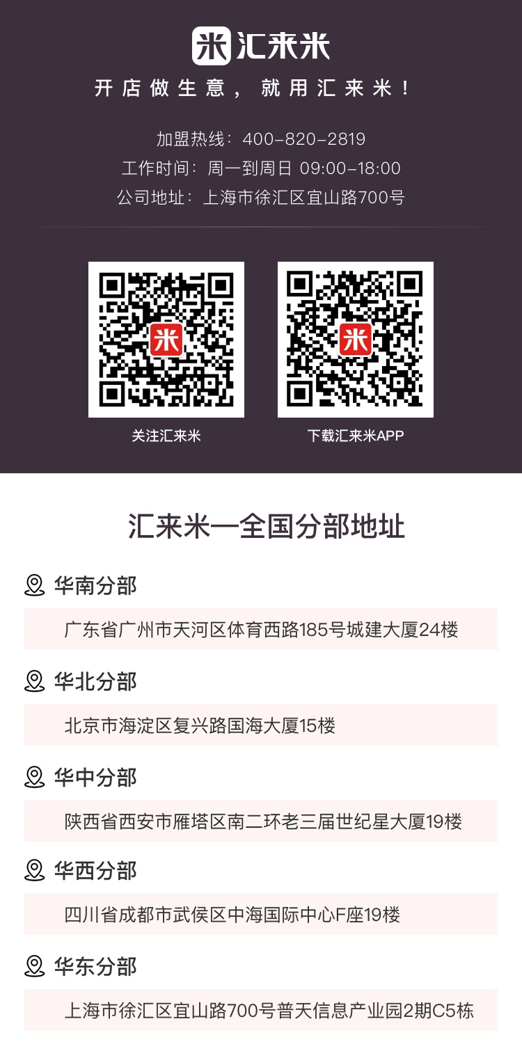 汇来米公司汇来米介绍